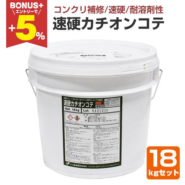 【メーカー】ヤブ原産業【用途】モルタル下地調整塗材【種類】速硬型セメント系カチオン性アクリル樹脂モルタル【容量・荷姿】18kgセット（主材：13.5kg、硬化液：4.5kg）　PP缶【色・艶】色：　主剤/グレー、硬化液/乳白　艶：−【塗り面...