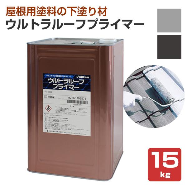 日本特殊塗料のウルトラルーフプライマーはパラサーモ、水性パラサーモの下塗り材として、波形スレート、厚形スレートおよび新生瓦（コロニアル・フルベストなど）の下地の劣化が激しい場合に使用するシーラーです。1液アクリル形、水性アクリル形、2液溶剤...