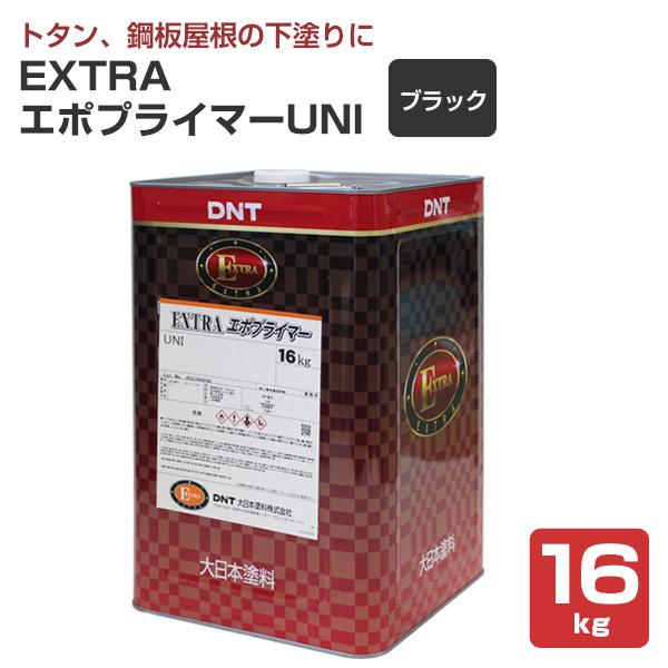 大日本塗料のEXTRAエポプライマーUNIは、ルーベンエポプライマーUNIの後継品で、金属面に対する密着性に優れた一液変性エポキシ樹脂下塗り塗料です。乾燥が早く1day2coatが可能で作業性も良好です。赤さび色、グレー、ブラック、ホワイト...