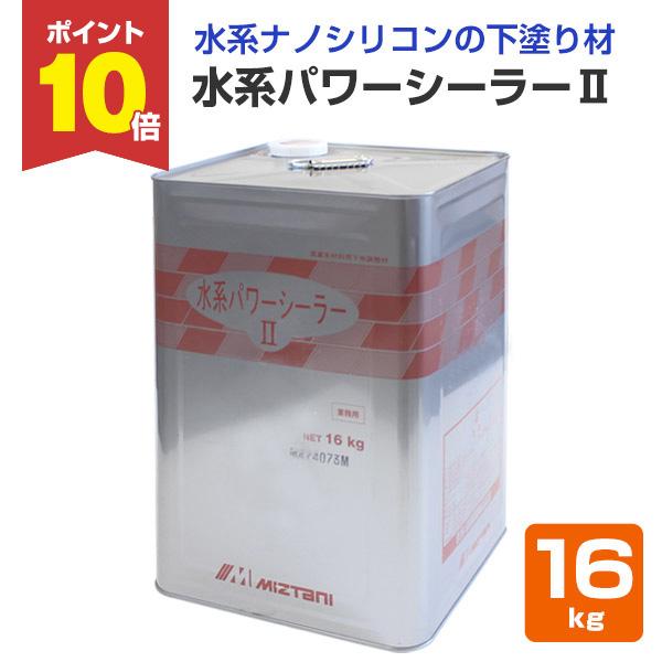水谷ペイントの水系カスタムシリコンや水系ナノシリコンの下塗り材として、3年以上のカラーベスト・コロニアル及び新旧波スレート・セメント瓦に使用します。既調合タイプですので無希釈で使用します。水系パワーシーラーの新タイプです。旧水系パワーシーラ...