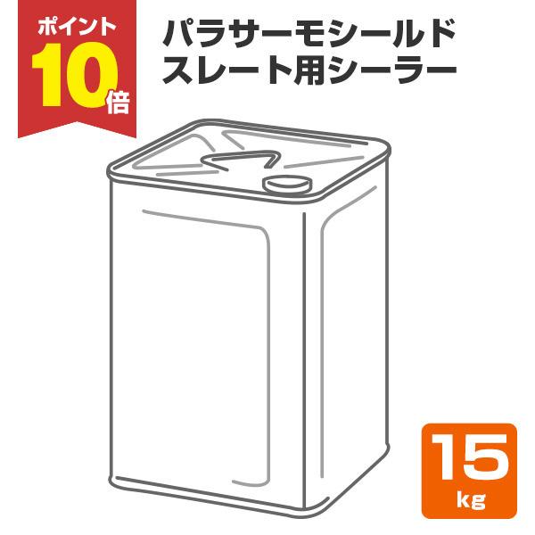 日本特殊塗料のパラサーモシールドは、中空バルーン層を含む屋根用遮熱塗料です。中空バルーンを配合している中塗り層が熱と音を遮断し、遮熱性の上塗り層と組み合せることで、より優れた遮熱効果を発揮します。【メーカー】日本特殊塗料【用途】下塗り材【種...