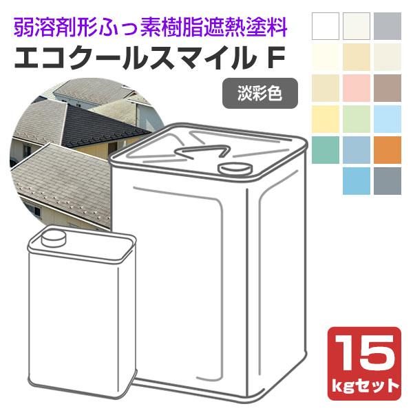 大日本塗料の「エコクールシリーズ」は、優れた遮熱・断熱性能を基本ベースとして、耐久性・耐候性・環境対応・色彩において、さまざまなバリエーションをご用意しています。外気の熱を防ぐことにより、無理なく室内空調の温度を1℃高く設定でき、電気代の節...