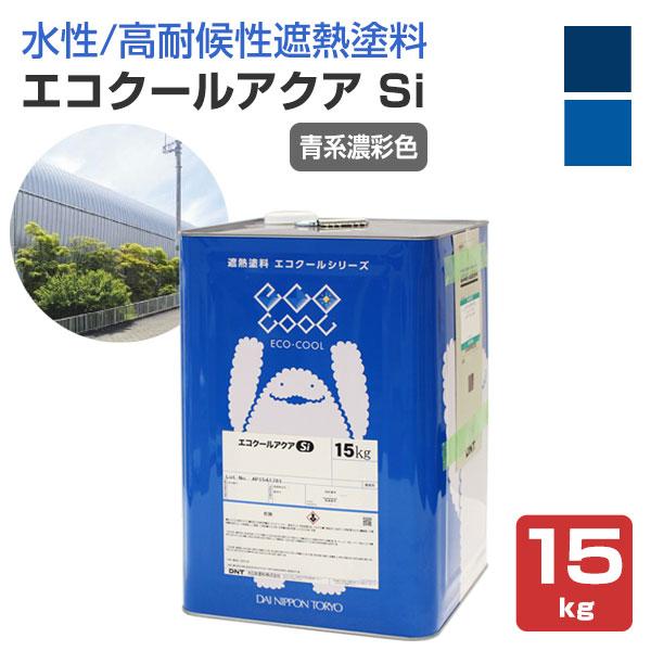 【メーカー】大日本塗料【用途】●無機系素材：新生屋根、コンクリート、モルタル、スレートなど●一般金属面：トタン屋根、鋼板など【種類】水性シリコン樹脂系遮熱塗料【容量・荷姿】15kg　石油缶【色・艶】提案色（青系濃彩色）　2色　　つや有り【塗...