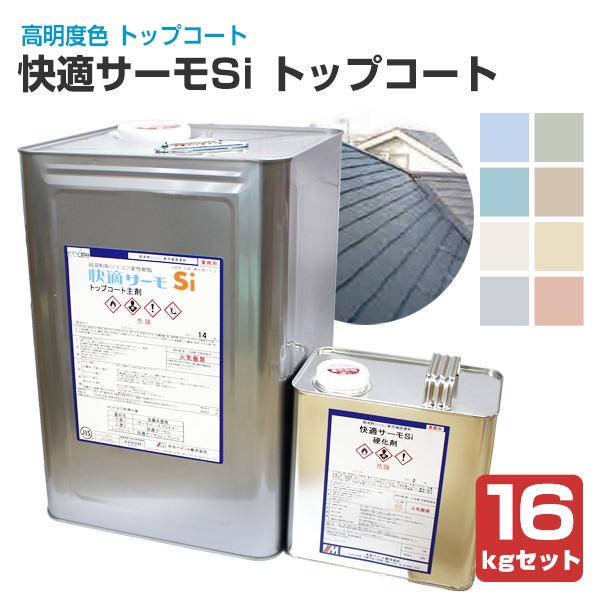 快適サーモを屋根に塗装すると屋根の温度が約10〜15℃下がります。これは、屋根基材の温度を上昇させる太陽光の赤外線を、塗料に配合した特殊顔料が効率よく反射するからです。また屋根は風雨や太陽光によって常に過酷な条件に耐えています。【メーカー】...