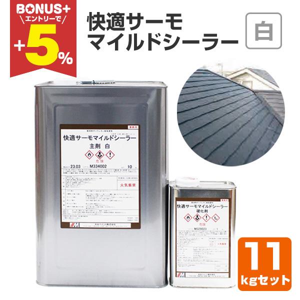【メーカー】水谷ペイント【用途】窯業系屋根（弱溶剤系塗料）の下塗り材【種類】「快適サーモF・Si・U」用の下塗りプライマー【容量・荷姿】11kgセット　(主剤+硬化剤)【塗装面積】92〜138m2/セット【塗布量】0.08〜0.12kg/m...