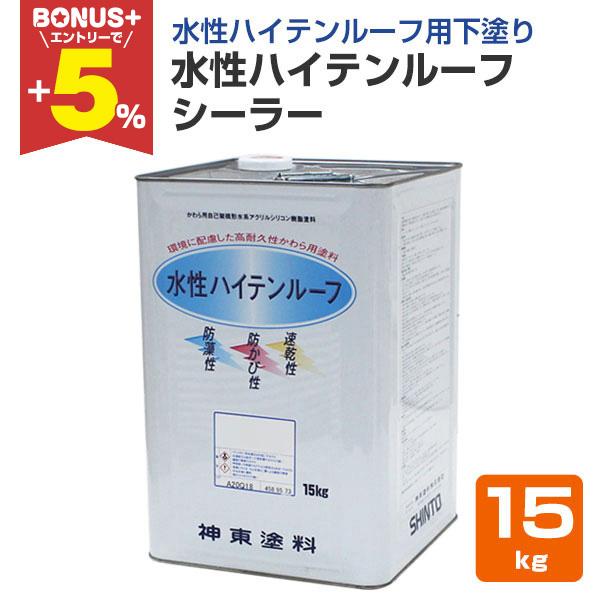 水性ハイテンルーフシーラーは、１液形で架橋反応機構を持った水性ハイテンルーフ用シーラーです。浸透性に優れ下地を強固にします。【メーカー】神東塗料【用途】集合住宅、戸建て等の住宅屋根用化粧スレート（コロニアル、カラーベスト等）、波形スレート、...