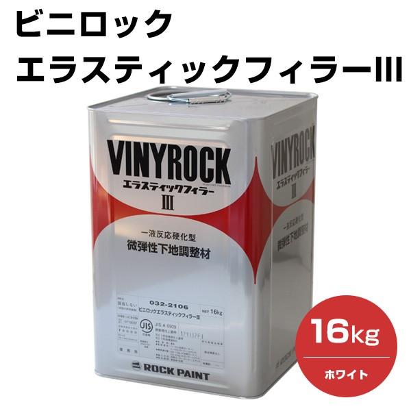 ビニロックエラスティックフィラーIIIは、従来から改修工事に使用されているセメント系フィラーと異なり、一液型の水性有機系フィラーですから取り扱いが簡単です。また中性化やエフロレッセンスの発生という問題もなく、更にシーラー効果も兼ね備えた微弾...
