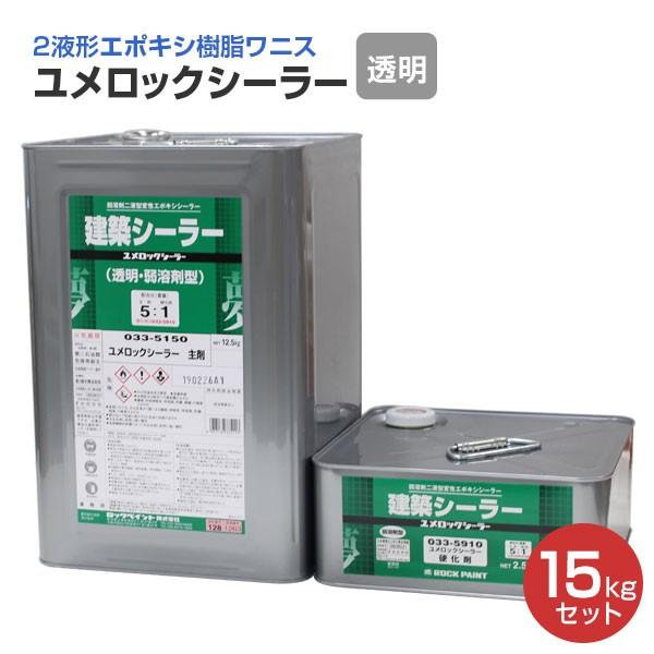 ロック建築用シーラー「ユメロックシーラー」は、付着性および浸透性にすぐれたターペン可溶型の特殊変性エポキシ樹脂を使用した2液型高性能クリヤーシーラーです。【メーカー】ロックペイント【用途】コンクリート、モルタル、けい酸カルシウム板、窯業系サ...