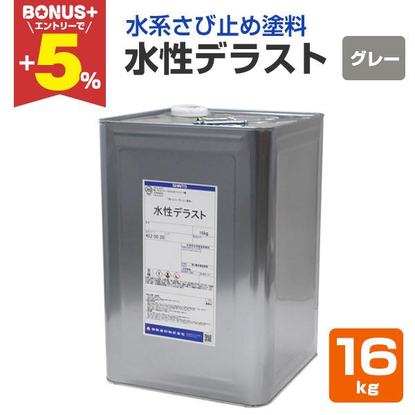 【メーカー】神東塗料【用途】建築鉄骨、鉄骨、パイプ、鉄鋼構造物全般【種類】１液水系変性エポキシさび止め塗料F☆☆☆☆【容量】16kg【色】赤さび色、グレー【塗り面積】114〜145m2/1回塗り【塗布量】0.11〜0.14kg/m2/回※塗...