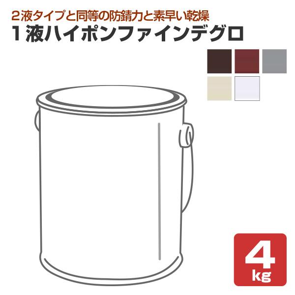 日本ペイントの１液ハイポンファインデグロは、2液変性エポキシ樹脂塗料と同等の防錆力を持った、ターペン可溶形の１液速乾変性エポキシさび止め塗料です。劣化溶融亜鉛めっきを含む広範囲な下地に適用できます。しかも鉛を配合しない環境に優しいさび止め塗...