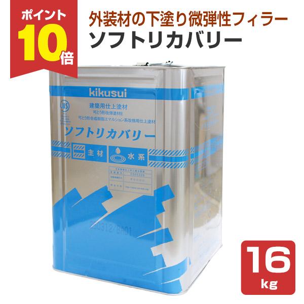 菊水化学工業のソフトリカバリーは、各種外装材の下塗りに使用できる微弾性フィラーです。【メーカー】菊水化学工業【用途】各種外装材の下塗り【種類】微弾性フィラー【容量・荷姿】16kg　石油缶【色】白【塗り面積】ウールローラー（中毛）：26〜53...