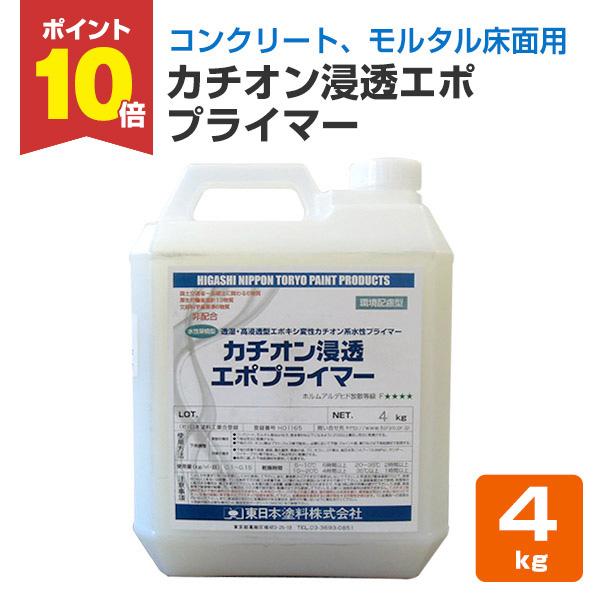 【メーカー】東日本塗料【用途】内・外装・床・屋根用プライマー【種類】高浸透性エポキシ変性カチオン系水性プライマー【容量】4kg 15kg【塗り面積】4kg:26〜40m2/1回塗り15kg:100〜150m2/1回塗り【塗布量】0.1〜0....