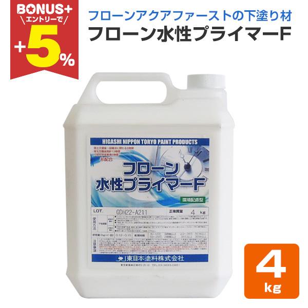 東日本塗料のフローン水性プライマーFは、1時間で硬化する速乾型のエポキシ変性カチオン系プライマーです。フローンアクアファーストの下塗り材に最適です。【メーカー】東日本塗料【用途】・フローンアクアファーストの下塗り材　　　　　・コンクリート、...