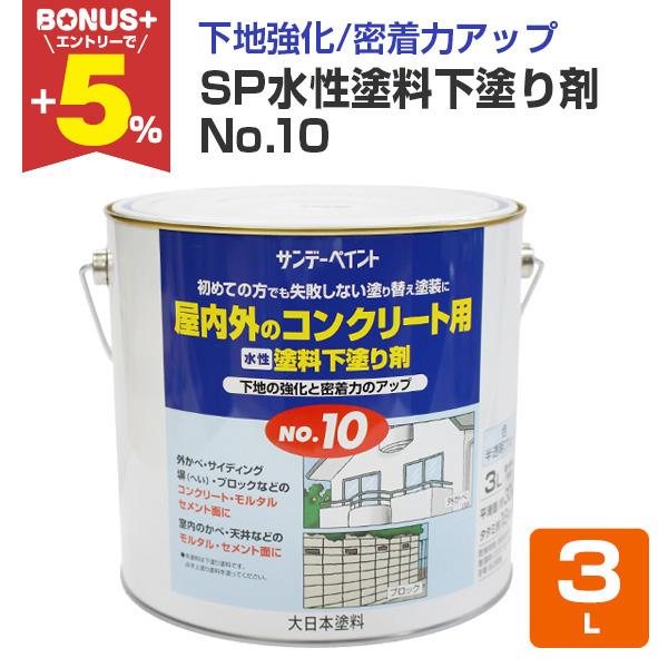 【メーカー】サンデーペイント【用途】屋外・屋内の塗り替え時の下地の強化と密着力をアップする下塗り用（コンクリート、モルタル、セメント、ブロック面に）※金属面には塗らないでください。●屋外　・外カベ、サイディング、塀、ブロック　・カラーベスト...