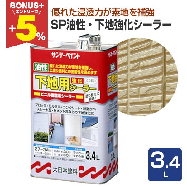 サンデーペイントの油性・下地用強化シーラーは、優れた浸透力で素地を補強する外壁、サイディング、塀などの下地強化用シーラーです。【メーカー】サンデーペイント【用途】外壁、サイディング、塀などの下地強化用【種類】ビニル樹脂系シーラー 　【色】と...