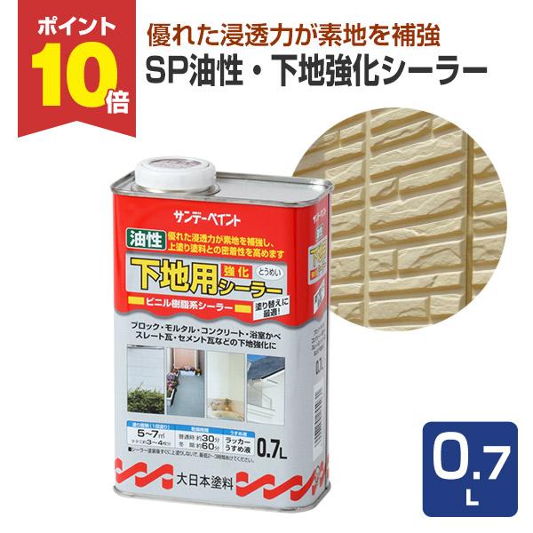 サンデーペイントの油性・下地用強化シーラーは、優れた浸透力で素地を補強する外壁、サイディング、塀などの下地強化用シーラーです。【メーカー】サンデーペイント【用途】外壁、サイディング、塀などの下地強化用【種類】ビニル樹脂系シーラー 　【色】と...
