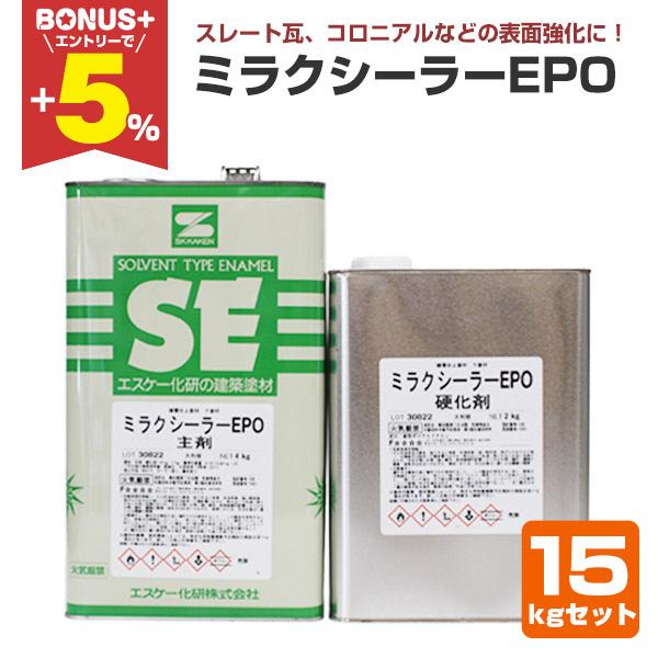 ミラクシーラーEPOは、特殊エポキシ樹脂を結合材として用いた2液反応硬化タイプの下塗り材です。【メーカー】エスケー化研【用途】●仕上塗材（高弾性塗材は除く）の下塗り　　　　●スレート瓦、コロニアルなどの薄型塗装瓦の表面強化　　　　●押出成形...