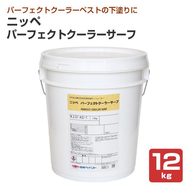 【メーカー】日本ペイント【用途】住宅用化粧スレート屋根、波型スレート屋根の塗り替えの下塗り・中塗り【種類】水性反応硬化形熱伝導制御サーフェーサー【容量・荷姿】12kg　ペール缶【色】ホワイト【塗り面積】48〜80m2/回/缶【塗布量】0.1...
