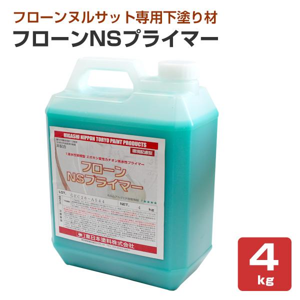 【メーカー】東日本塗料【用途】フローンヌルサット専用下塗り材【種類】1液水系エポキシ変性カチオン系樹脂【容量】4kg、15kg【色】グリーン系カラークリヤー【塗り面積】4kg：26m2/1回塗り/缶15kg：100m2/1回塗り/缶【塗布量...