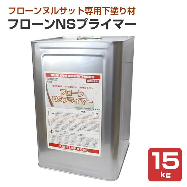 【メーカー】東日本塗料【用途】フローンヌルサット専用下塗り材【種類】1液水系エポキシ変性カチオン系樹脂【容量】4kg、15kg【色】グリーン系カラークリヤー【塗り面積】4kg：26m2/1回塗り/缶15kg：100m2/1回塗り/缶【塗布量...
