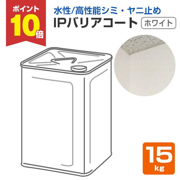 【メーカー】インターナショナルペイント【用途】内部塗り替え全般、及びビニールクロスの塗装の下塗り材【種類】水系１液アクリル・シリコン樹脂　高性能シミ止め塗料　Ｆ☆☆☆☆　低ＶＯＣ【容量】3.5kg　15kg【色】ホワイト【塗り面積】3.5k...