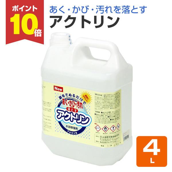 【メーカー】大塚刷毛製造【用途】・木部のあく洗い ・木部の汚れ落とし・木部の染み落し・木部のカビの除去、除菌・松・ヒノキ等のアオ取り・木部の日焼け落し【種類】木部修復剤【容量】1L　4L　10L　18L【希釈率】原液　※もしくは水で2〜3倍...