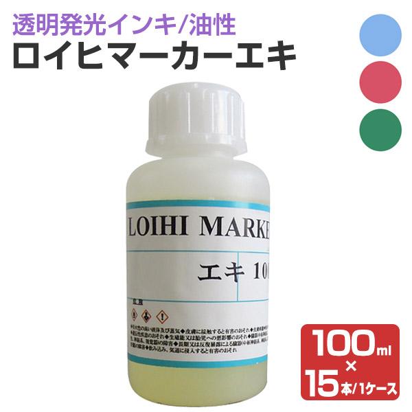 【メーカー】シンロイヒ【用途】ホビー用密着良好:紙・木部・布【種類】油性発光インキ（アルコール溶解タイプ）【容量・荷姿】100ml　ボトル液体タイプ【色・艶】色:グリーン・レッド・ブルー乾燥後:無色透明【注意事項】※ロイヒマーカーは、ブラッ...
