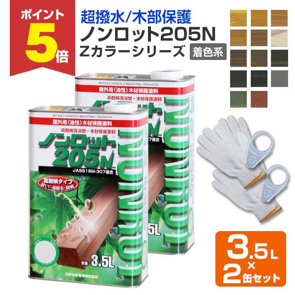 ノンロット205N（Zシリーズ）は、「木の通気性という特長を生かしながら、いかに木材を守るか」というテーマにチャレンジし、創り上げられた次世代型の高性能木材保護塗料です。※この商品は着色系3.5Lの2缶セットとなります。【メーカー】前田工繊...