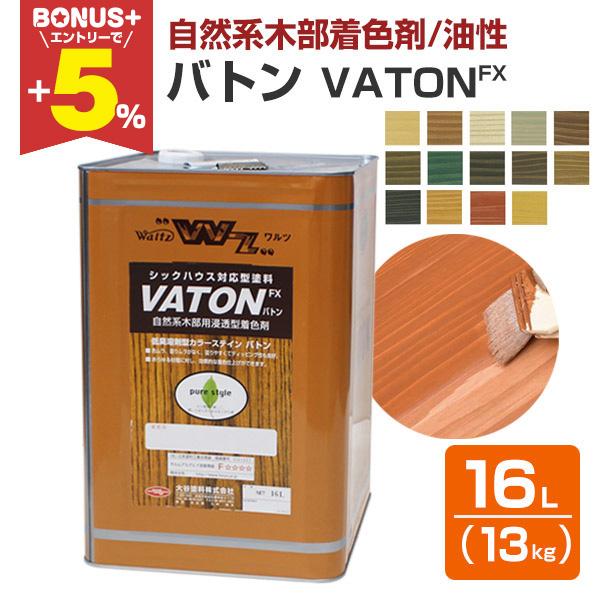 【メーカー】大谷塗料【用途】公園の木製遊具、ウッドデッキ、ガーデニング用品（ラティス等）、犬小屋、手すり、木橋、焼杉板等床、壁、テーブル、椅子、家具等の木製品全般【種類】木部用浸透型着色剤【容量・荷姿】13kg　石油缶【色・艶】色：着色系　...