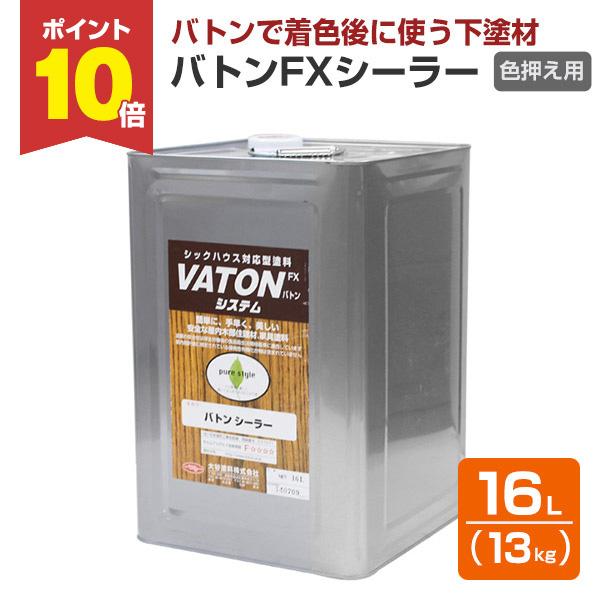 【メーカー】大谷塗料【用途】●バトン着色の色押さえ、バトントップクリヤー/フラットの下塗り【種類】ラック系塗料【容量・荷姿】13kg　石油缶【塗り面積】260m2/1回塗り【塗布量】50g/m2/回【塗装回数】1回塗り【うすめ液・希釈率】無...