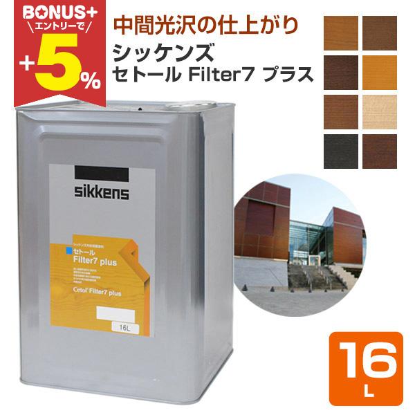 【メーカー】シッケンズ【用途】屋外木部：外壁、窓枠、ドア（枠）、フェンスなど【種類】木材保護塗料（比較的厚めの塗膜を形成します）【容量】4L 16L【色・艶】色：8色　　中間光沢【塗り面積】4L：16〜19m2/3回塗り16L：66〜76m...