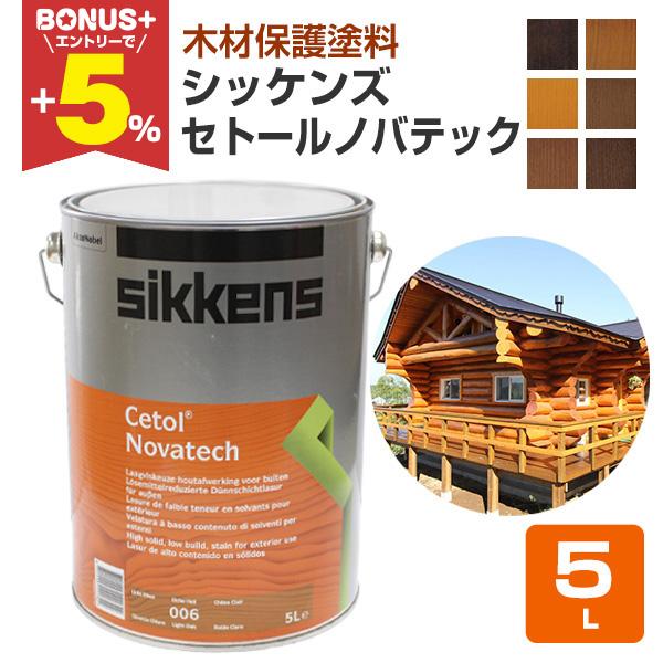 【メーカー】シッケンズ【用途】屋外木部：外壁、破風、軒天、窓枠、ドア、ポーチ柱、フェンスなど【種類】木材保護塗料（中程度の浸透性/低溶剤タイプ）【容量・荷姿】5L　　丸缶【色・艶】色：6色【塗り面積】31〜35m2/2回塗り【標準塗布面積】...