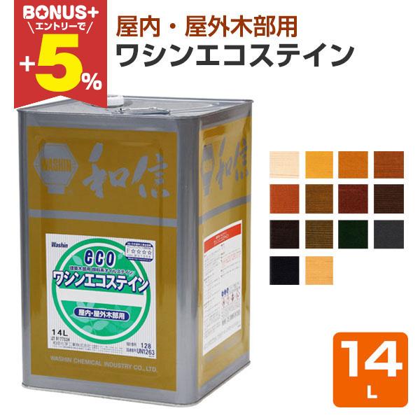 【メーカー】和信化学工業【用途】住宅内・外部の木質部：住宅内・外部壁材・窓枠・階段・柱等の住宅内、外部の着色【種類】建築木部用顔料系オイルステイン（油性顔料着色剤）【容量】3.5L 14L【色・艶】色：14色　　艶：--【塗り面積】3.5L...