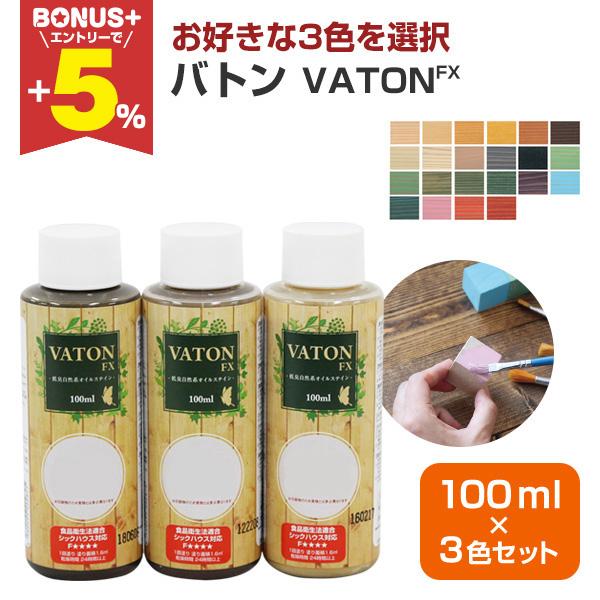 【メーカー】大谷塗料【用途】木製家具、ウッドデッキ、パネリング等、木部製品全般。【種類】低臭自然系オイルステイン（油性）【容量・荷姿】100ml×３本（3色セット）【色・艶】色：各色　　　艶：つやなし【塗り面積】1.6m2/100ml/1回...
