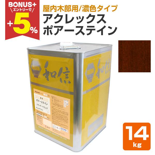 木の風合いを活かす、水性顔料着色剤です。 屋内木部を鮮やかに着色し、塗装後にウエスで拭き上げると木目がより美しく、仕上がります。 透明性の高い顔料を使用していますので、木目をキレイに活かし、耐光性抜群の仕上がりが得られます。【メーカー】和信...