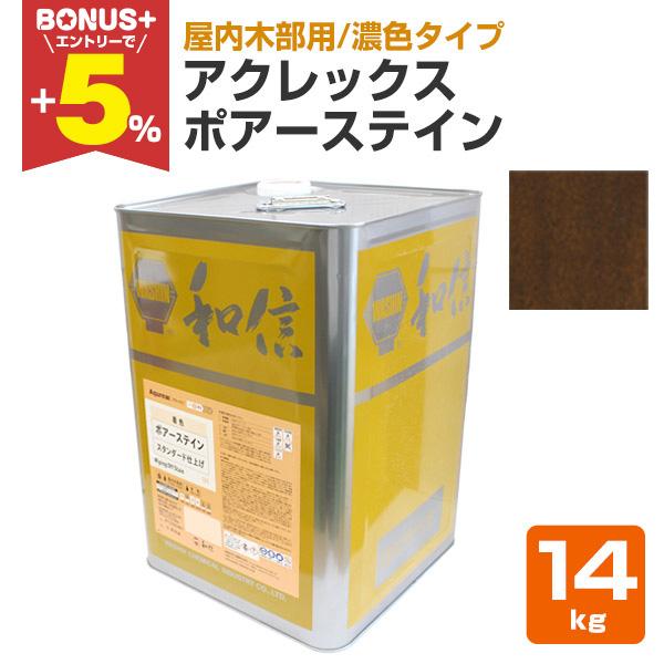 木の風合いを活かす、水性顔料着色剤です。 屋内木部を鮮やかに着色し、塗装後にウエスで拭き上げると木目がより美しく、仕上がります。 透明性の高い顔料を使用していますので、木目をキレイに活かし、耐光性抜群の仕上がりが得られます。【メーカー】和信...