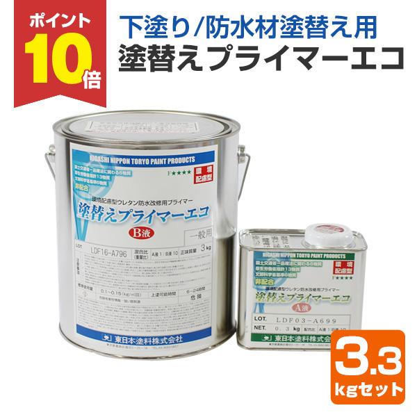 【メーカー 】東日本塗料【用途 】ウレタン塗膜防水材の塗り替え・防水材トップコート塗り替え・合成ゴム（加硫ゴム）シート防水のトップコート塗り替え【種類 】環境配慮型ウレタン防水改修用プライマー【容量 】3.3kgセット（A液：0.3kg B...