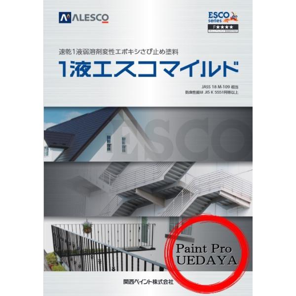 １液エスコマイルド速乾１液弱溶剤形変性エポキシさび止め塗料系 統 速乾１液弱溶剤形変性エポキシさび止め塗料特長1）使いやすい１液タイプで、防さび力を大幅に向上。2）ＪＩＳ K 5551 サイクル腐食試験240サイクル合格品質である。3）幅広...