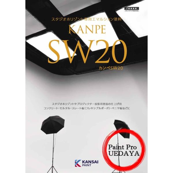 ＳＷ-20　白　スタジオ専用塗料 SW20特長1）今までになかった高白色度塗料です。2）完全つや消しで底づやがありません。3）ローラー塗り作業性に優れ、ローラー目が少なく、肌ざわりの美しい均一な塗面が得られます。4）付着性がよく、耐水性・対...