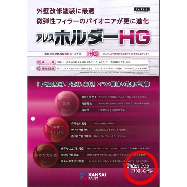 【性能】・中性化を防止　　　　下地のワレを充填補強して、水分と二酸化炭素の侵入を防ぐ。・高密着性　　　　　　水性反応硬化形樹脂のため、各旧塗膜に対し高い密着力を発揮。・透湿性　　　　　　　外壁塗膜に必要な透湿性がある。【作業性と仕上がり】・...