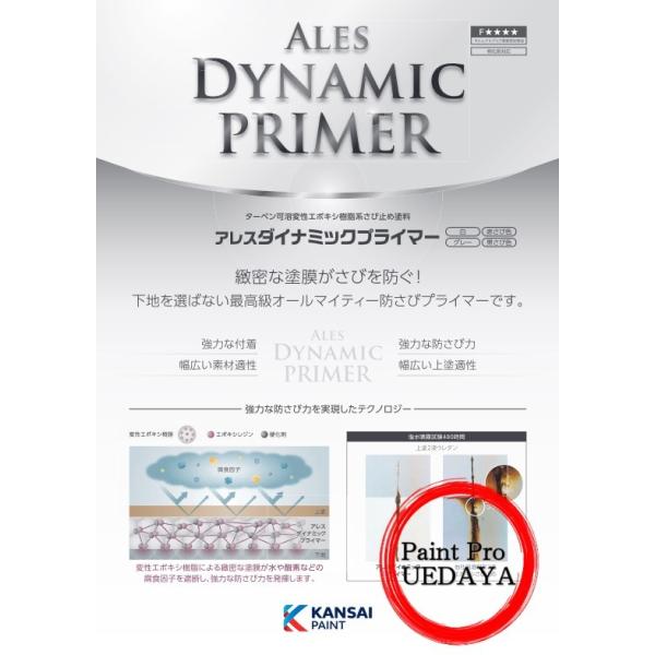 特 長■ 幅広い素材適性各種金属系素材のほか、プラスチック系素材や各種旧塗膜との付着性に優れます。■ 優れた防食性能構造物さび止めペイント（JIS K 5551 A種）と同等の防さび力。■ 優れた付着力亜鉛めっき、ガルバリウム鋼板、アルミ、...