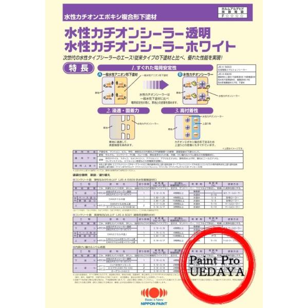 ○カチオン系自己架橋型アクリルマルションを主体とした、内外部用の下塗り塗料。○室内のけい酸カルシウム板での完全水系仕様に対応できます。○下塗の適用範囲が広い、密着力に優れたカチオン系のシーラーです。○耐アルカリ性、付着性に優れています。○非...