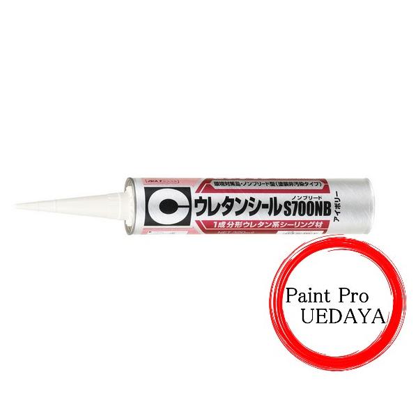 セメダイン　ウレタンシール　S700NB　４０本セット＊内外装目地、コンクリート打継目地＊ノンブリードタイプ＊塗装可＊低モジュラス＊標準塗布量 目地巾5mm×深さ5mm→約12m／カート＊目地巾10mm深さ10mm→約3m／カート