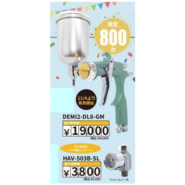 【発売日：2026年01月08日】2台限定のセールです。ミントグリーンの特別仕様ボディのスプレーガン本体に250ccのフリーアングル塗料カップと手元調整エアゲージ・デビルビスマルチ傘カバーが付属します。DEMIの性能を継承しつつ、形状を一新...