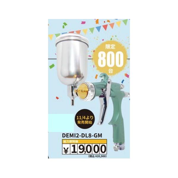 1台限定のセールです。ミントグリーンの特別仕様ボディのスプレーガン本体に150ccのフリーアングル塗料カップとデビルビスマルチ傘カバーが付属します。DEMIの性能を継承しつつ、形状を一新し、鍛造ボディ、新霧化方式を採用。・新霧化方式　LVM...
