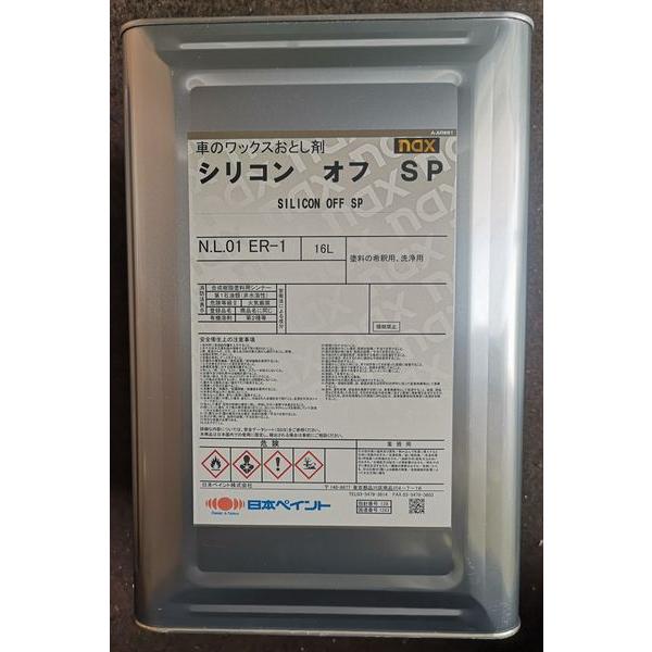 naxシリコンオフより若干、乾燥の遅いタイプです。使用方法等はnaxシリコンオフと同じです。(画像はnaxシリコンオフのものです)・下地に付着したホコリ・油脂分・シリコン等の汚れを除去する塗装前の必需品です・旧塗膜を侵さず汚れ・不純物を取り...