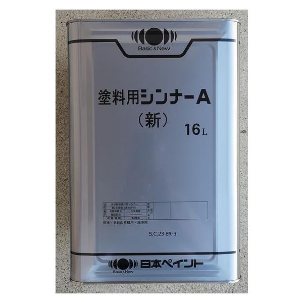 良質な塗料用シンナーです。弱溶剤形塗料の希釈にご使用ください。塗装用具等の洗浄にはラッカーシンナーをご使用ください。
