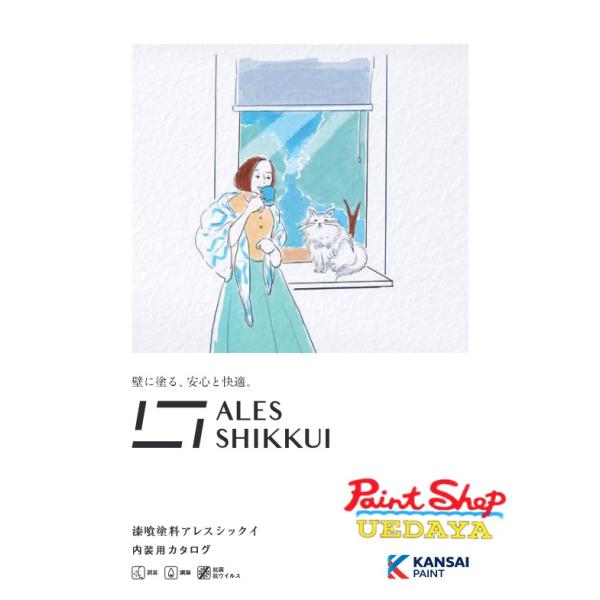 アレスシックイ　ホワイト　4Ｋｇ　　内部用　≪関西ペイント≫　1）VOCをほとんど含みません。2）ホルムアルデヒド、トルエン、キシレン、パラジクロロベンゼンは、配合していません。3）刷毛・ローラーで塗装可能です。4）ＥＰなどに比べ、低臭です...