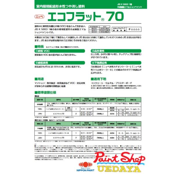 室内外壁・水性艶消塗料※御注文後、「注文承諾通知」のメールを送付させていただきます。そのメールを受信後のキャンセルや変更はお受けできませんので予め御了承の程、宜しくお願い致します。