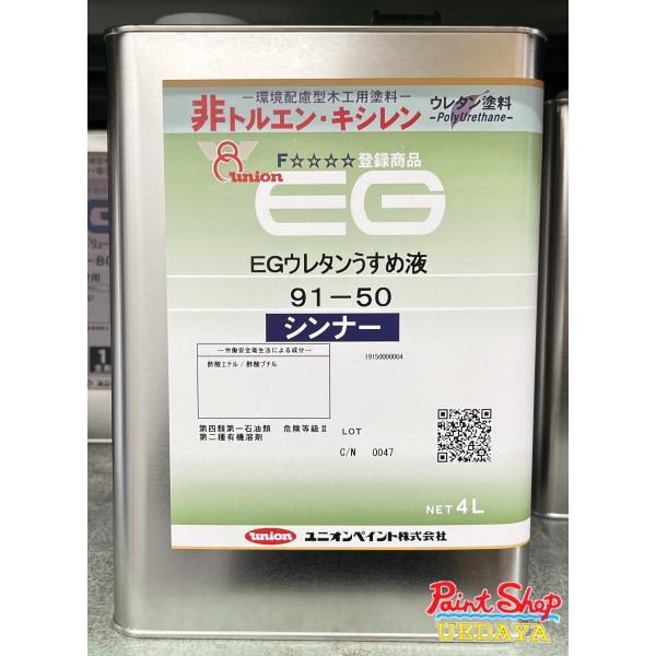 ユニオンウレタンクリヤー用ウレタンシンナー【容量】4L